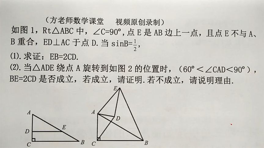九年级数学:将△ADE绕点A旋转,BE=2CD是否成立?三角形相似
