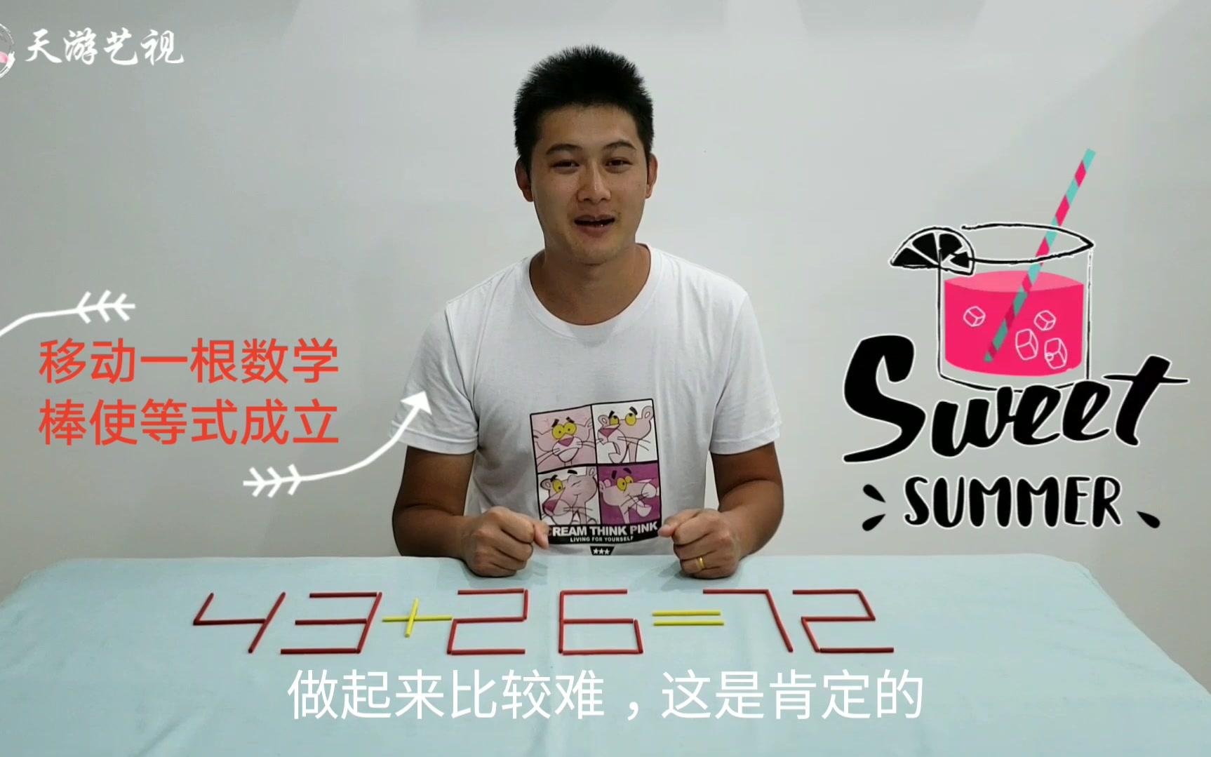 奥数题目43+26=72,题目较难,如何移动数学棒使等式成立呢?