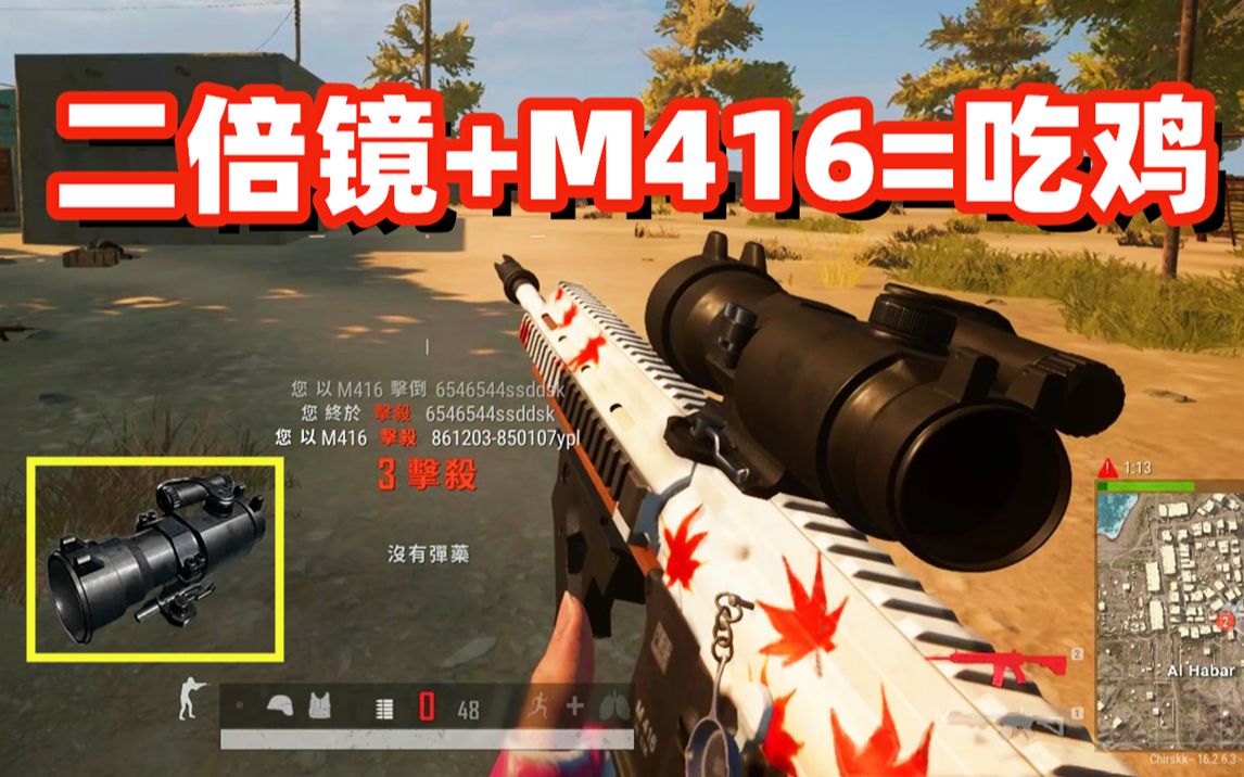 绝地求生:二倍镜当机瞄我感觉比红点全息好用多了!