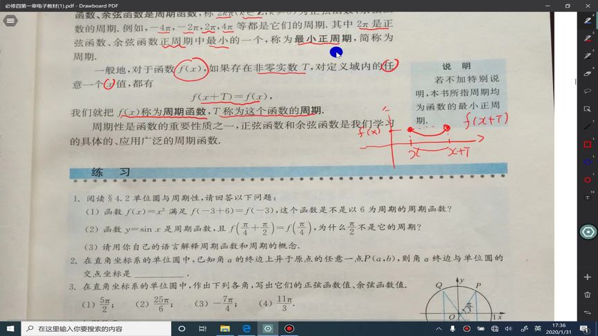 北师大高中数学必修四 三角函数 正弦函数余弦函数诱导公式(3)