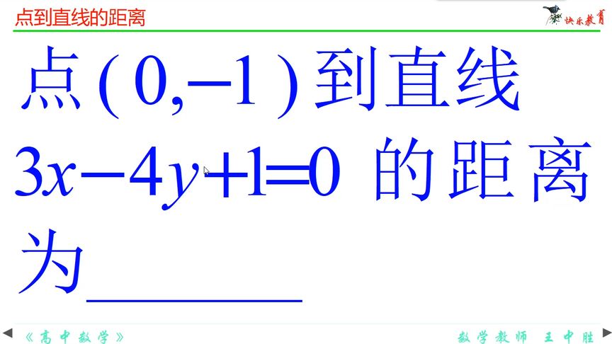 点到直线的距离公式06201753