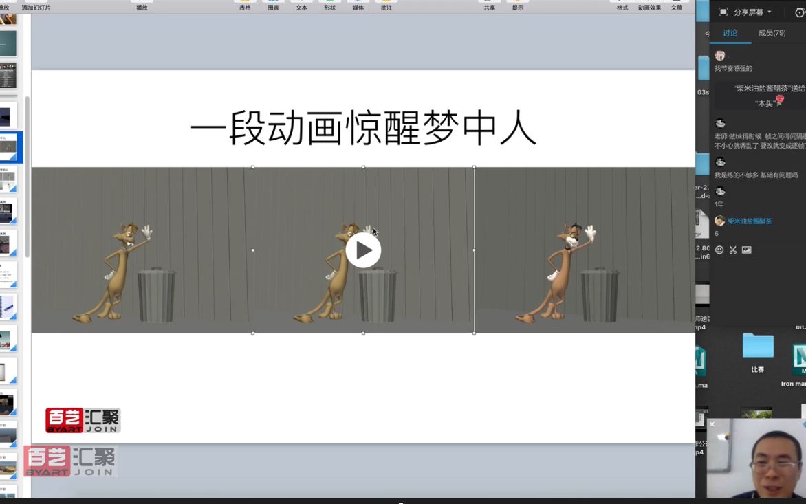 动画师是如何炼成的!