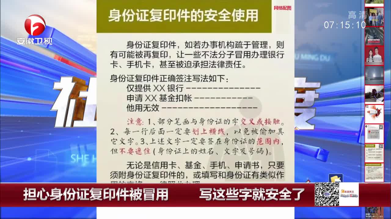 担心身份证复印件被冒用 写这些字就安全了