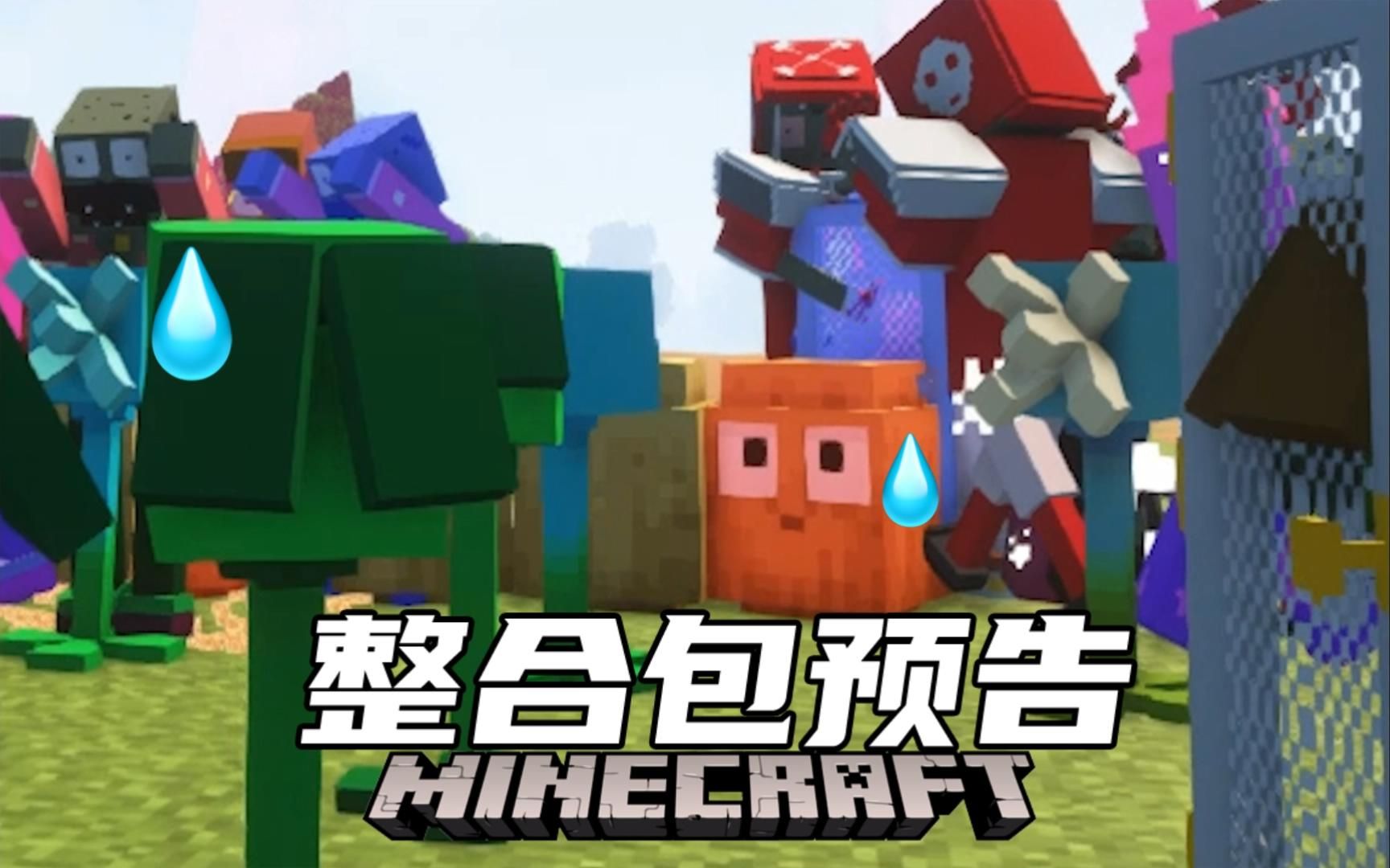 ...一款以植物大战僵尸为核心玩法的国内整合【我的世界整合包介绍】