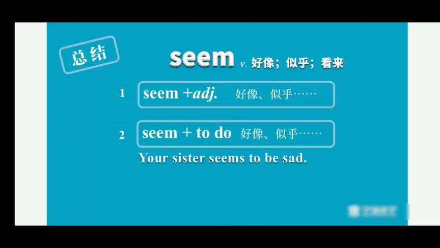中考考点——seem