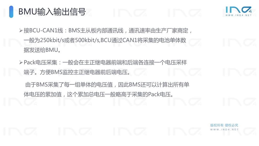 IND4汽车人:电动汽车三电系统之电池管理系统功能篇 (下)