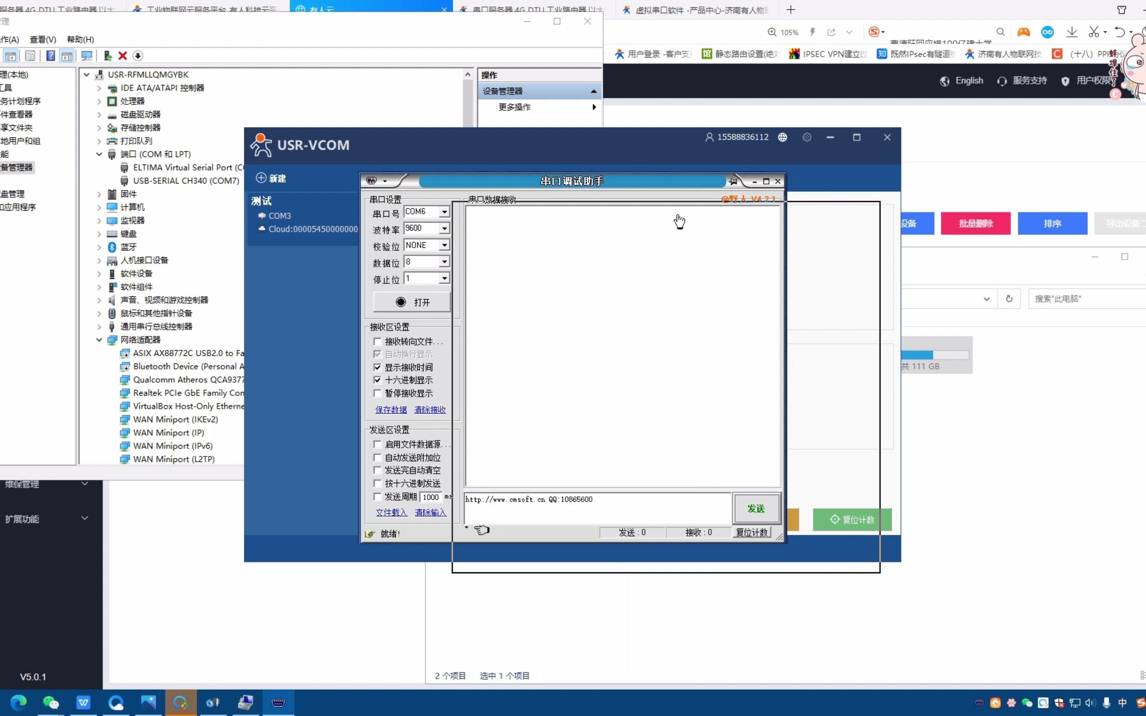 V4版本虚拟串口链接有人云实现1对1数据透传