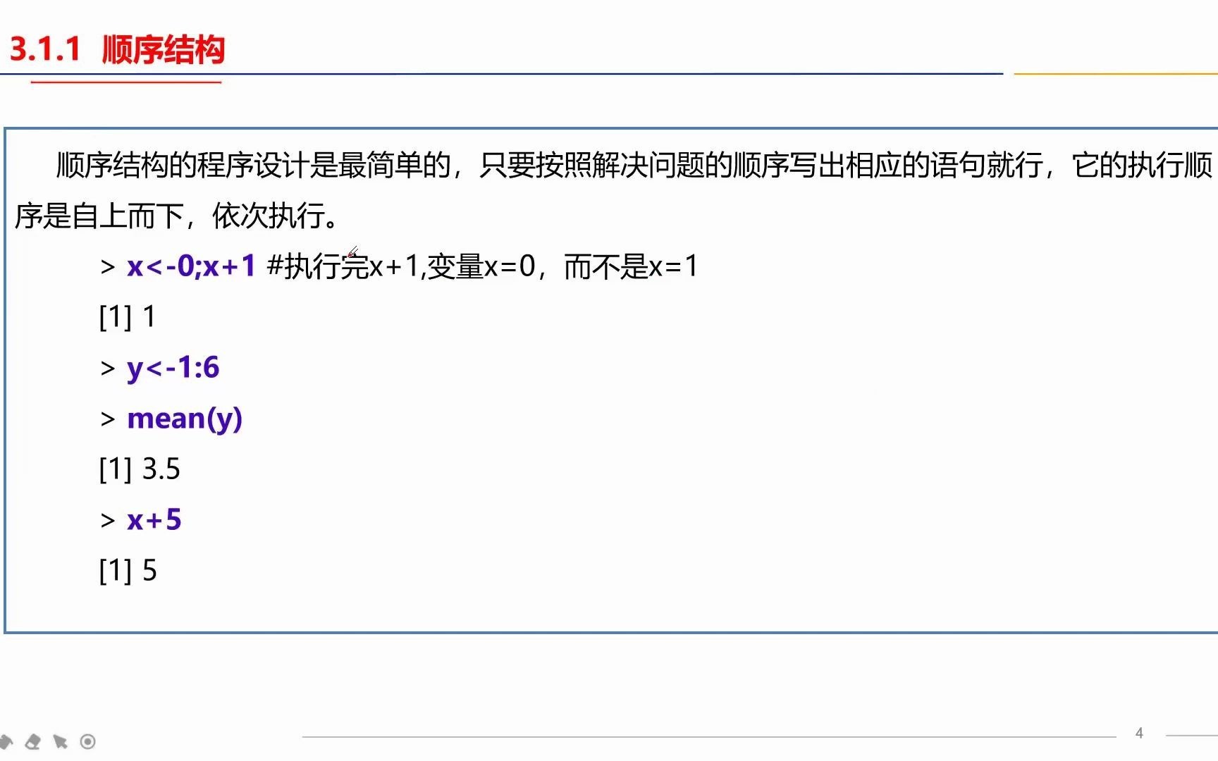 R语言基础04-R程序设计