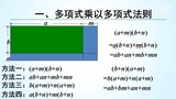 初中数学1对1: 八年级 多项式乘多项式【中考数学】