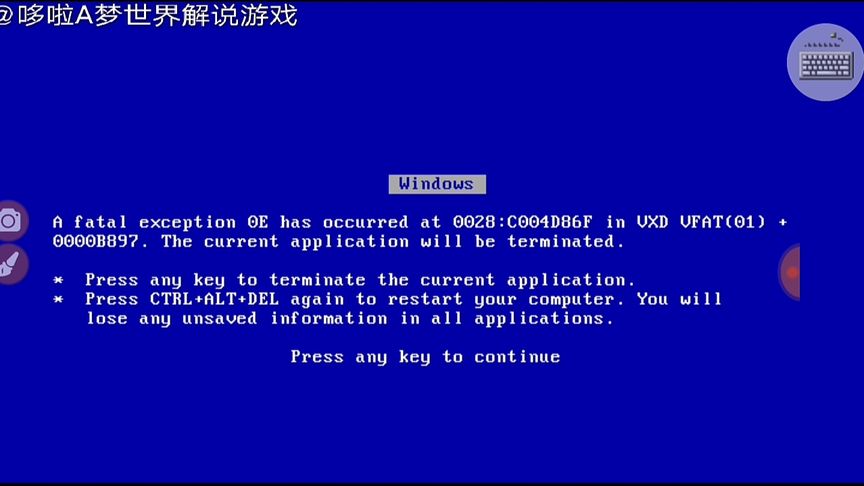 WINDOWS 98模拟器,让电脑蓝屏