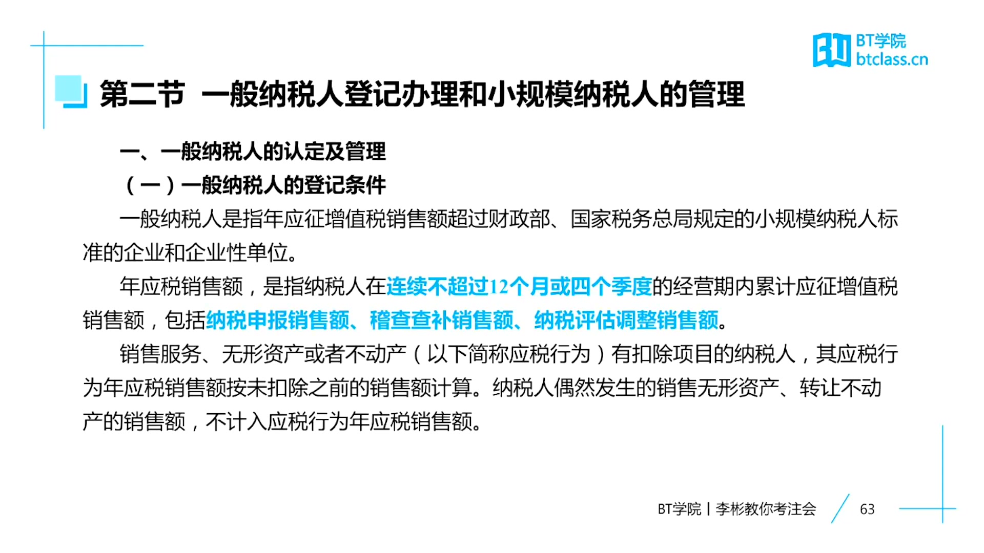 课时07:第二章:增值税(3).