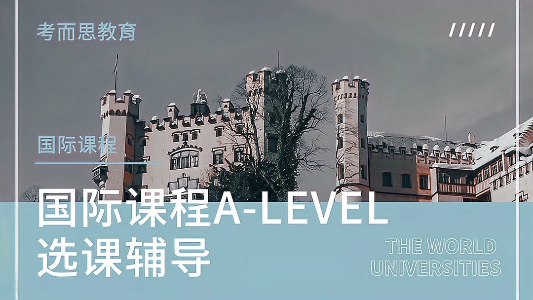 江南大学Alevel课程英文选课指导-选课技巧