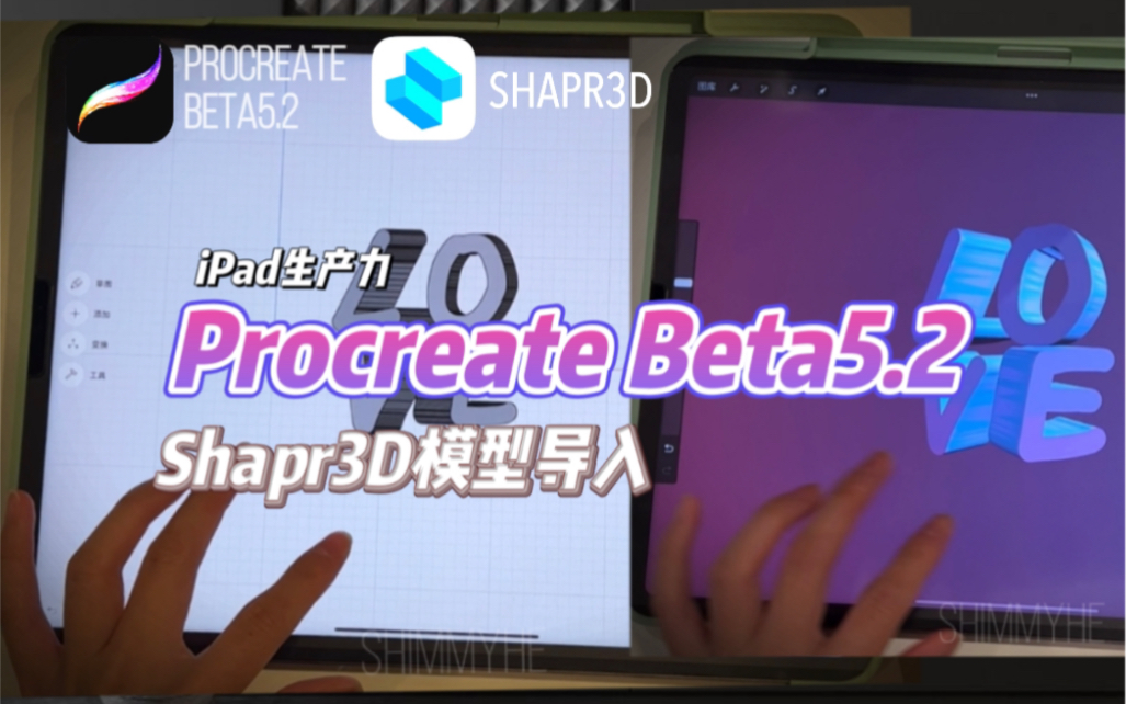 Procreate最新Beta5.2导入Shapr3D模型渲染上色