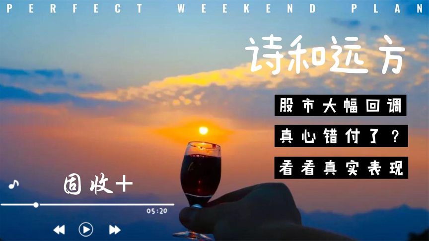 持有快半年了,“固收+”也没啥回报,说好的诗与远方在哪?