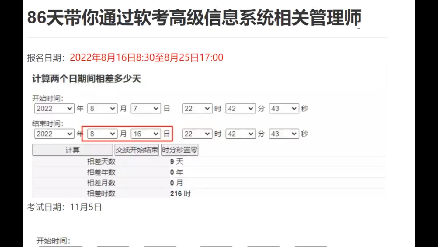 ...《86天带你通关信息系统项目管理师(软考高级)》-学习规划与报名