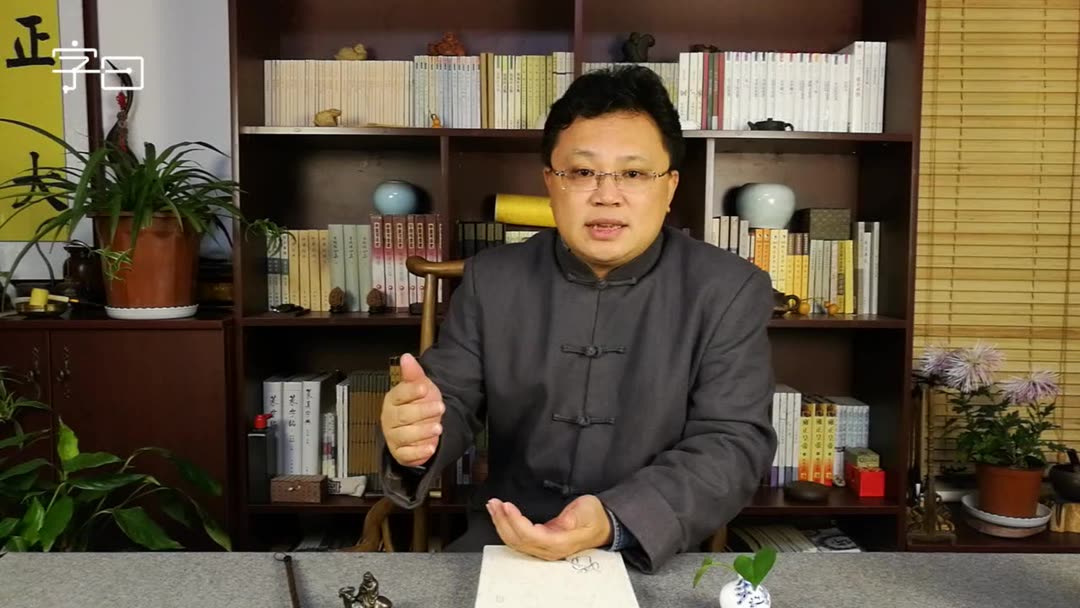 写好字其实不难,别掉入书法的误区,名家田舍之 - 字曰