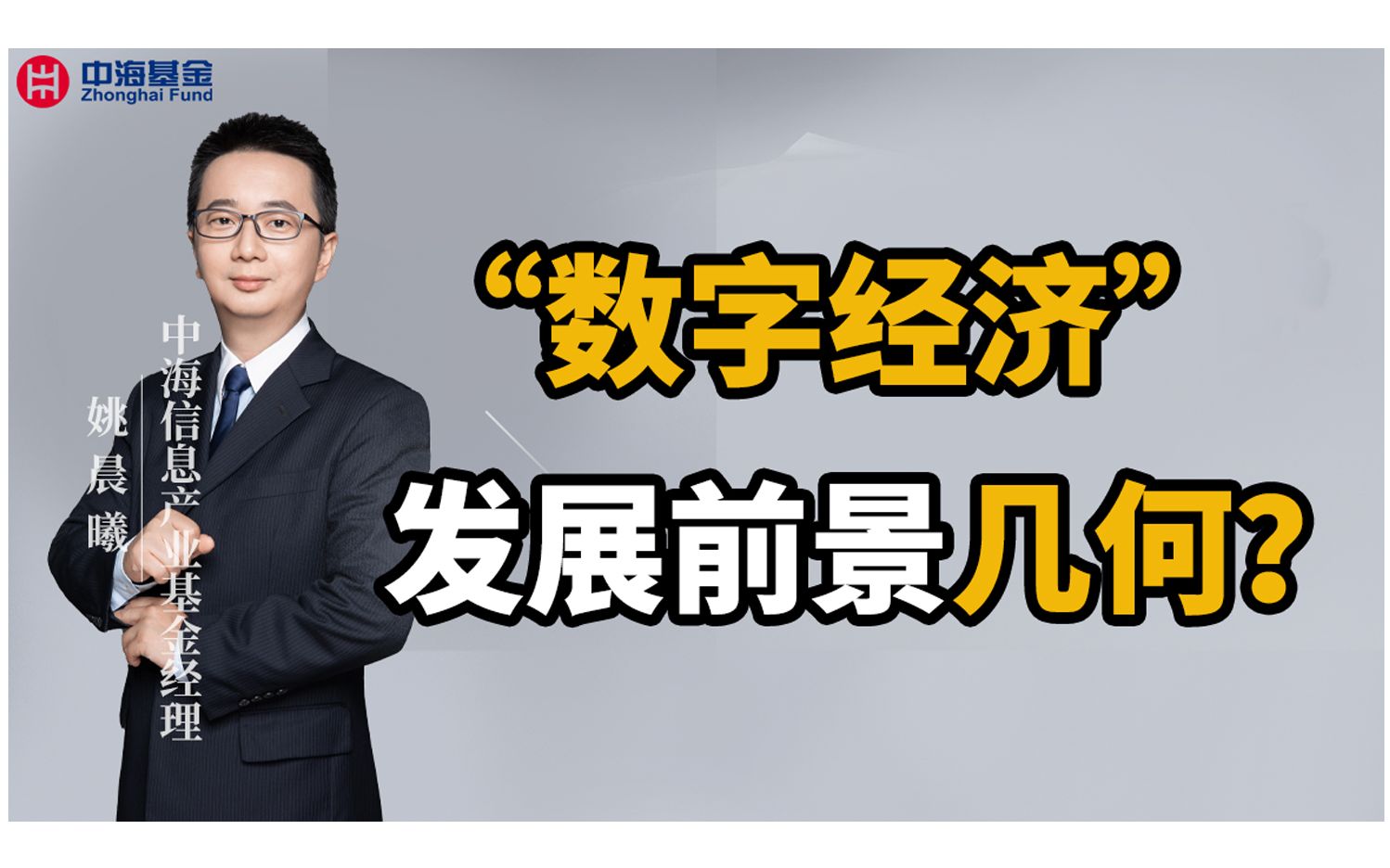 “数字经济”发展前景几何?