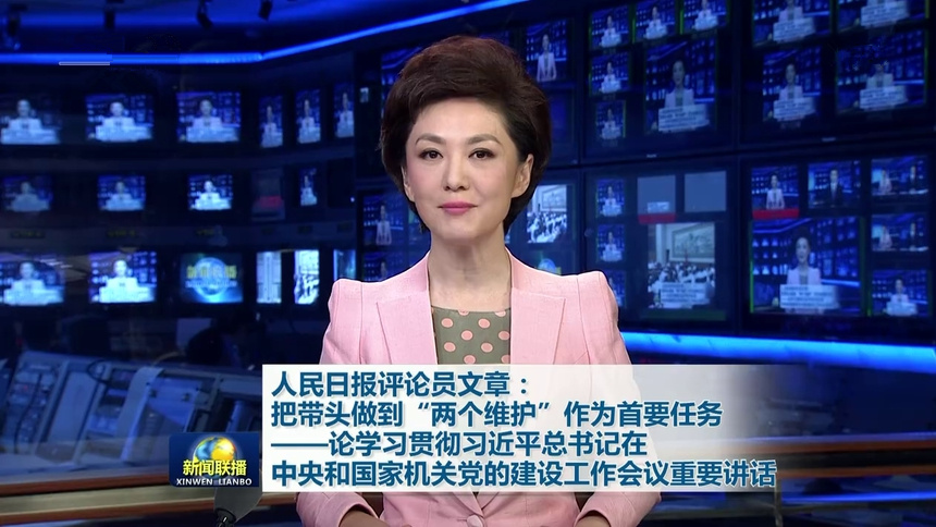 ...”作为首要任务——论学习贯彻习近平总书记在中央和国家机关党的...