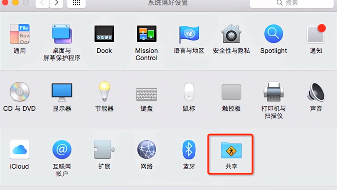 苹果mac系统和win10共享文件视频教程