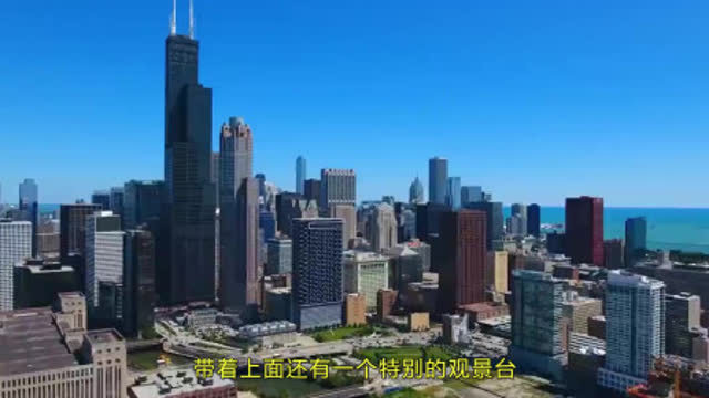 曾经芝加哥第一高楼,外形奇特成为标志,佩服设计师的脑洞