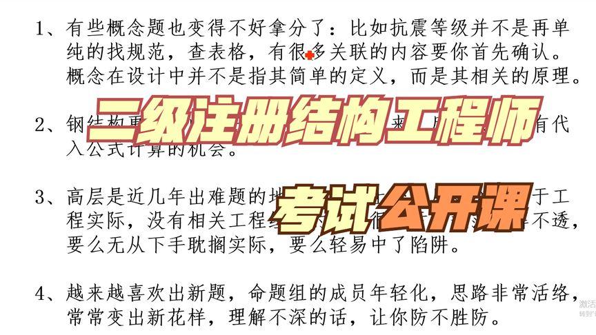 2021二级注册结构工程师考试公开课