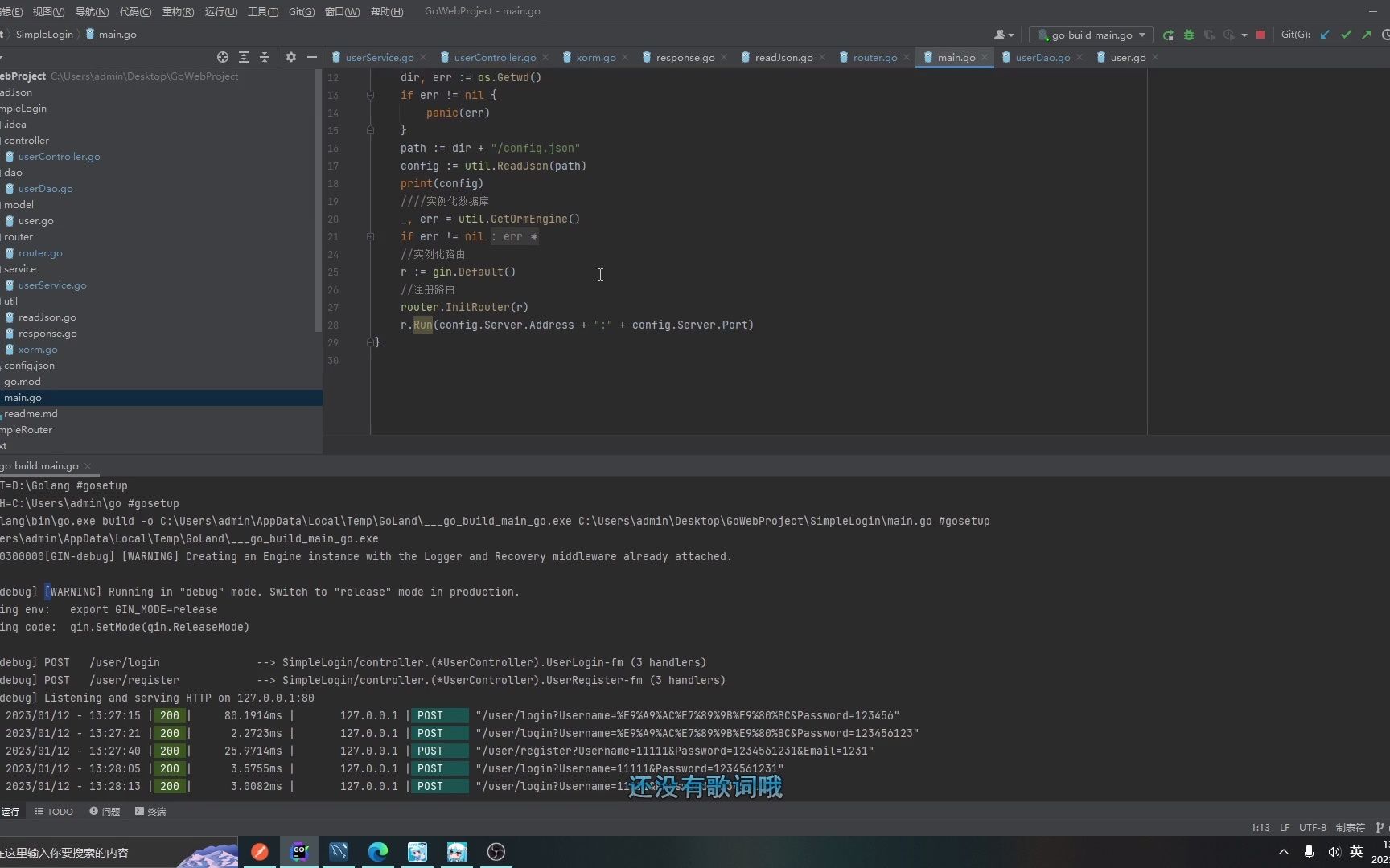 golang-gin后端框架简单的登录演示