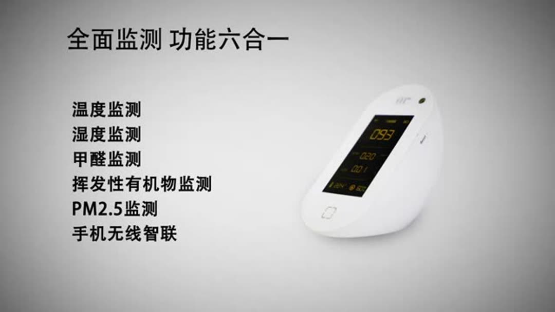妙创空气质量监测仪APP操作视频室内甲醛检测仪PM2.5雾霾表