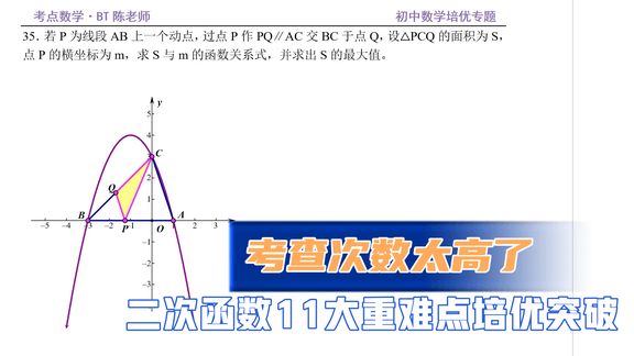 二次函数11大重难点培优突破第35集:巧用相似求高。中考加油