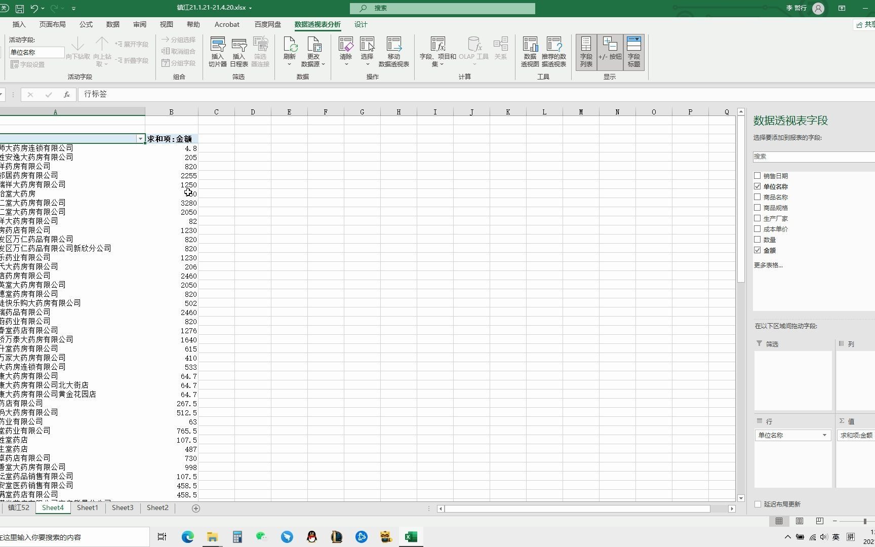 vlookup公式和数据透视表学习