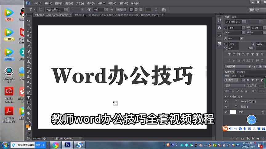 教师word办公技巧,280集视频教程+课件+素材+排版,送给初学参考
