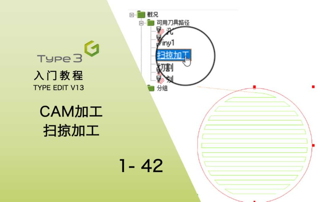TYPE3_TYPEEDITV13_入门教程-扫掠加工