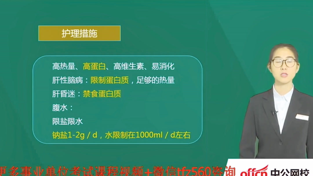 医院事业编考试视频中公最新培训课程-护理专业知识-6.vip