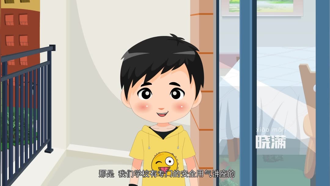 重庆开州燃气有限责任公司(安全用气MG动画)