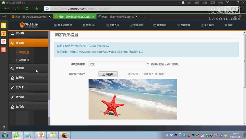 7万途微吧设置 微信推广 微信营销 微信公共号 微信服务号 微信订阅号 ...