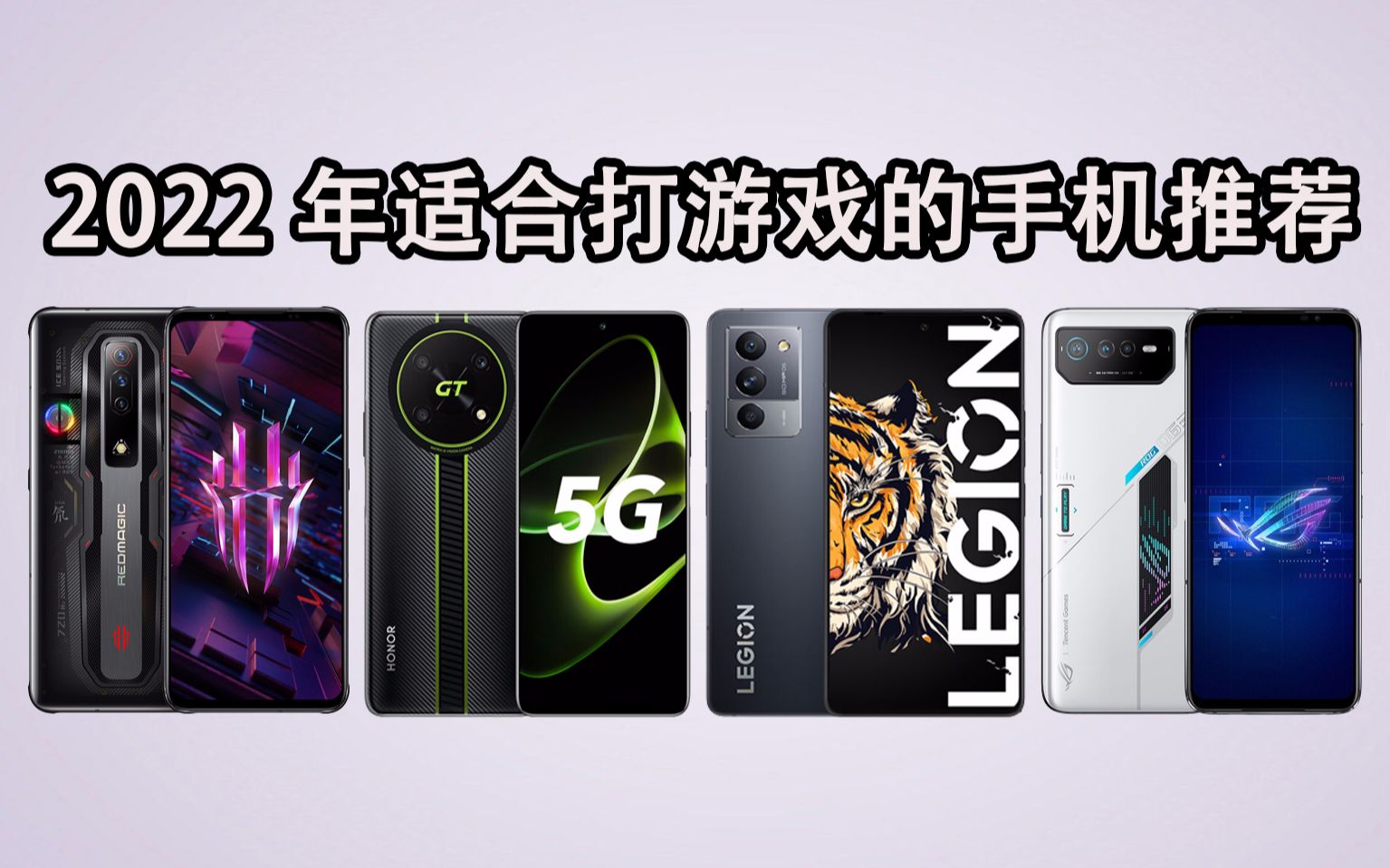 2022年哪些手机适合打游戏?值得购买得游戏手机推荐!