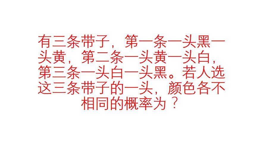 【初】用树形图去处理概率问题,简直不要太爽,这个与你有关