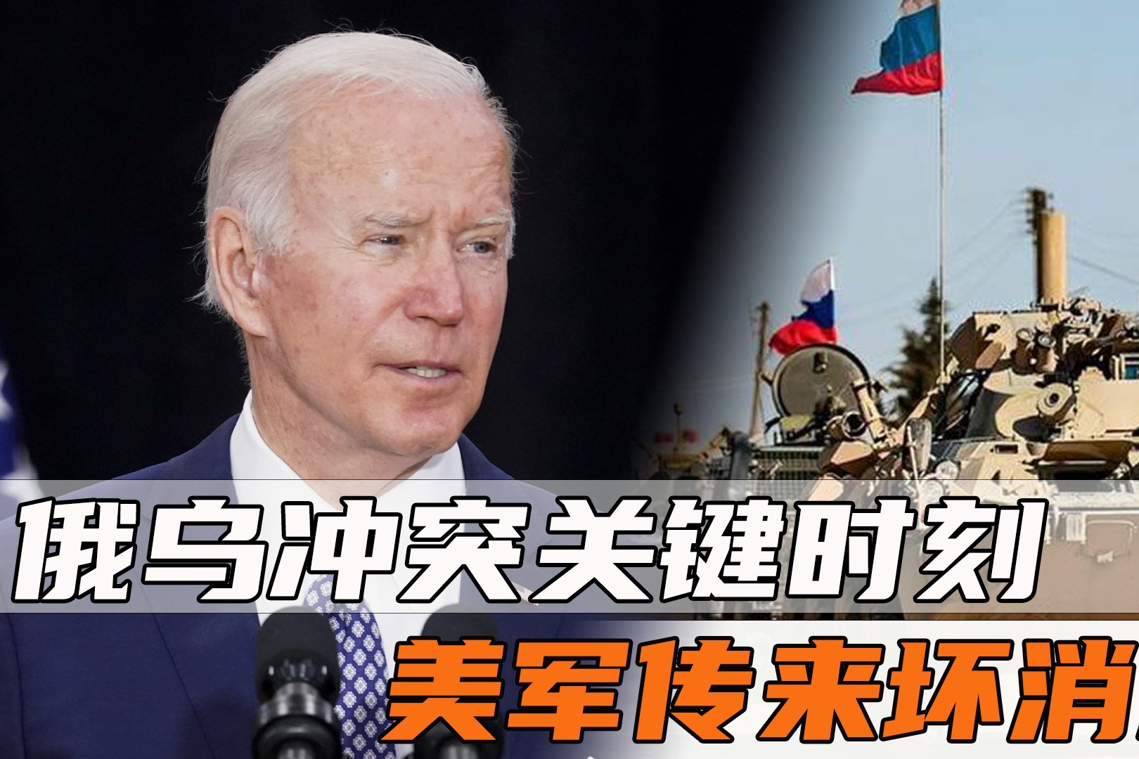 拜登无兵可用?普京笑了,俄乌冲突关键时刻,美军传来坏消息!