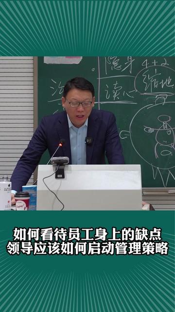 面对团队中重要员工身上的缺点!管理者应该如何