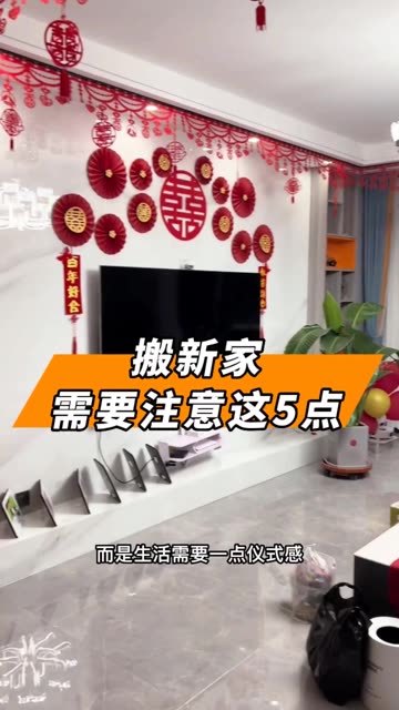 花大价钱装的房子搬进去一定要有仪式感搬家装修2022光合创作者大会