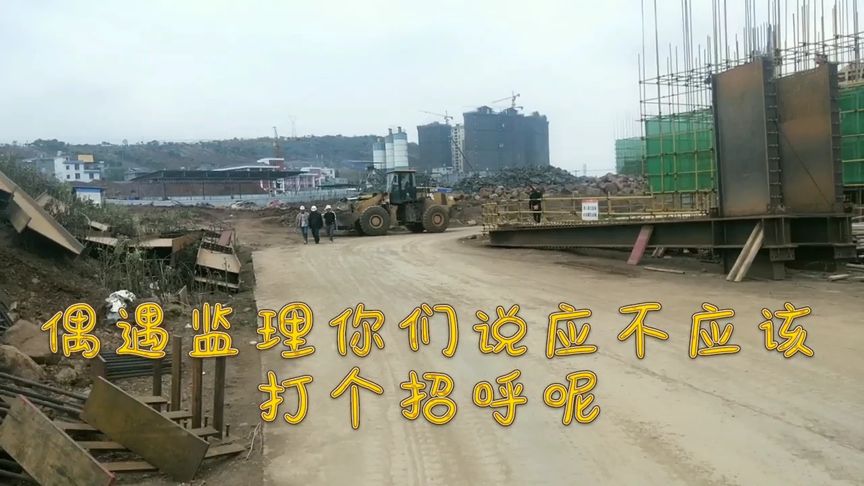 工地女预算员日常查看工程进度,偶尔监理,好尴尬