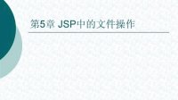 西安电子科技大学JSP教程 17