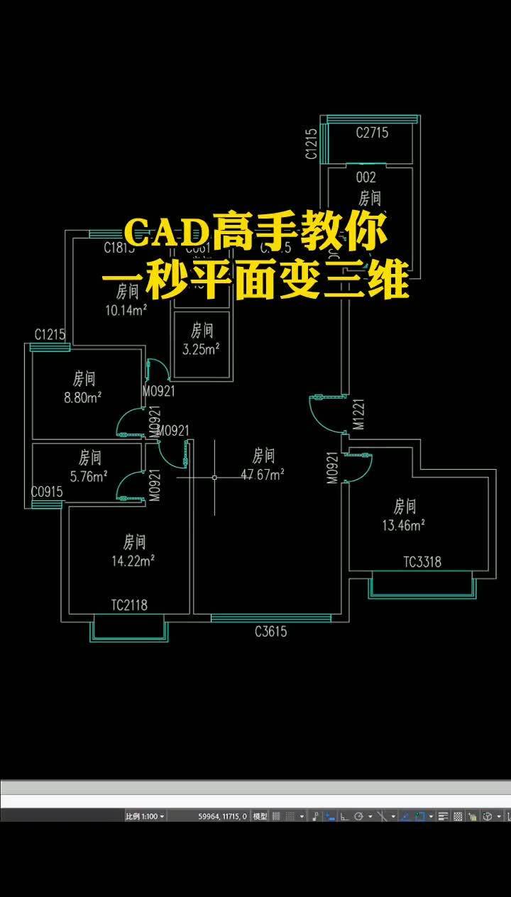CAD高手教你一秒平面变三维。#开学那些事