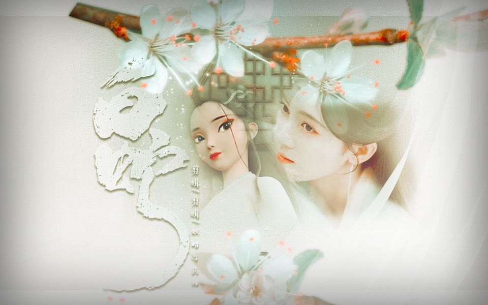 ‖合剪存档●双白蛇●鞠婧祎●白素贞‖ 邓伦/李易峰/古力娜扎(拉一次...