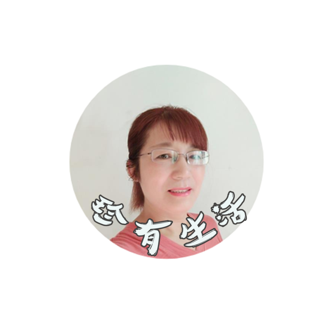 珍有生活 