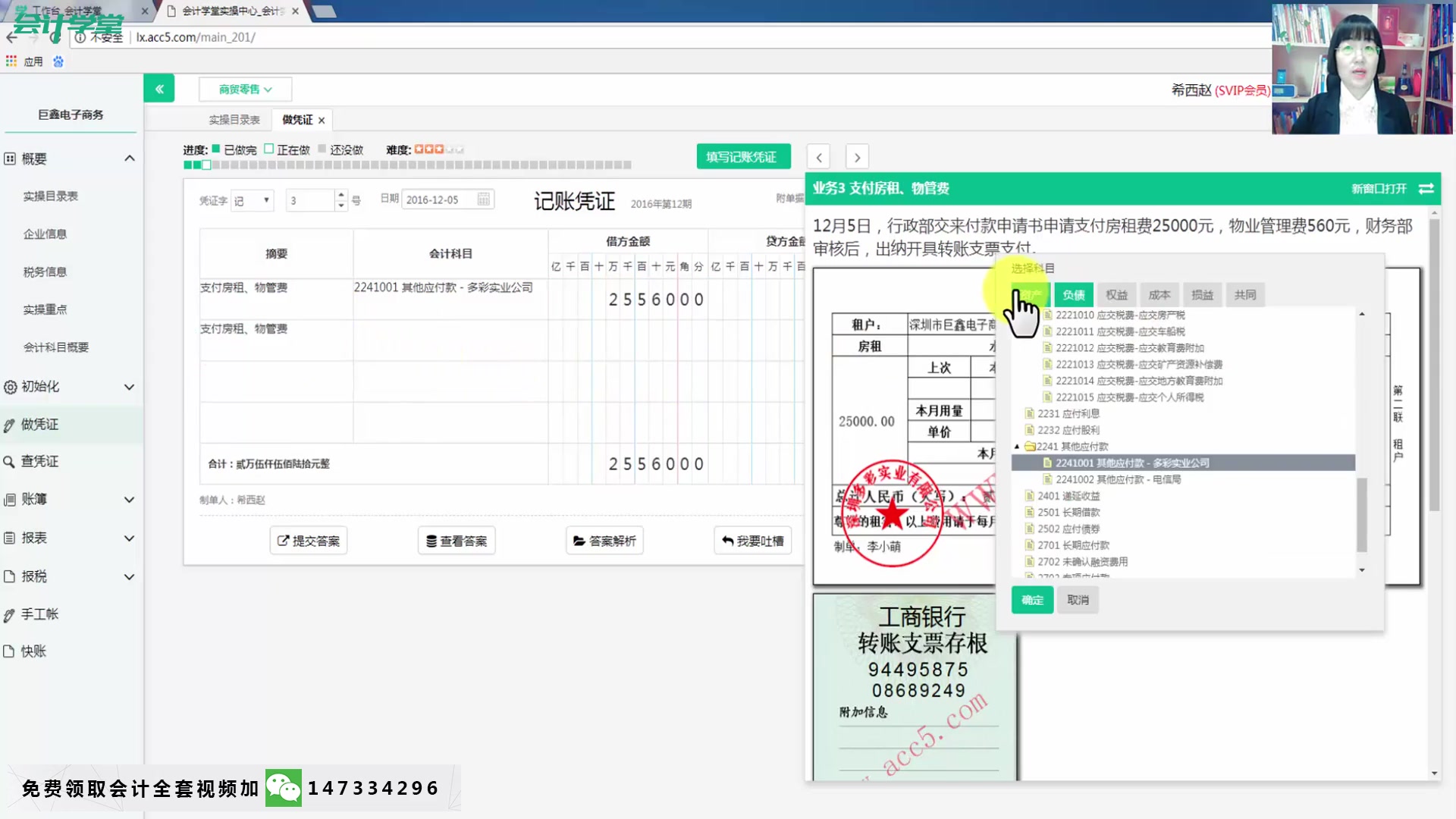 ...网电商会计实操_互联网电商会计实操培训视频_互联网电商会计做账...
