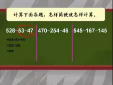 31人教版小学数学四年级三单元连加连减简便计算