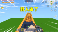 迷你世界生存汉堡 第116集 迷你世界:野人来了如何逃脱野人