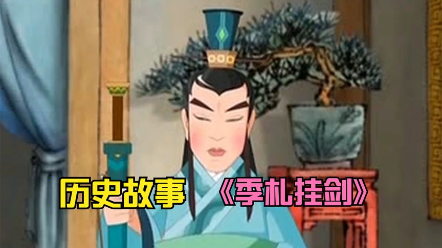 你会把没有说出口的承诺兑现么?中华典故,君子一言驷马难追