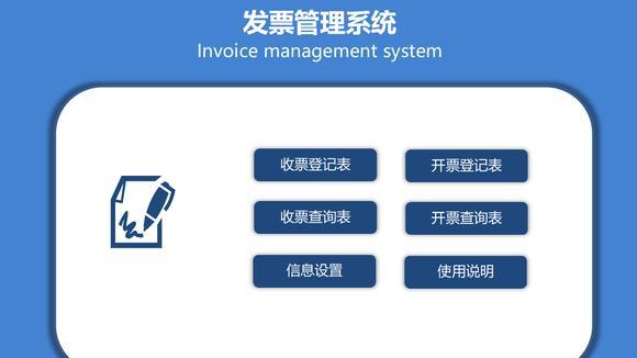 简单好用的发票管理模版,一键查询轻松管理