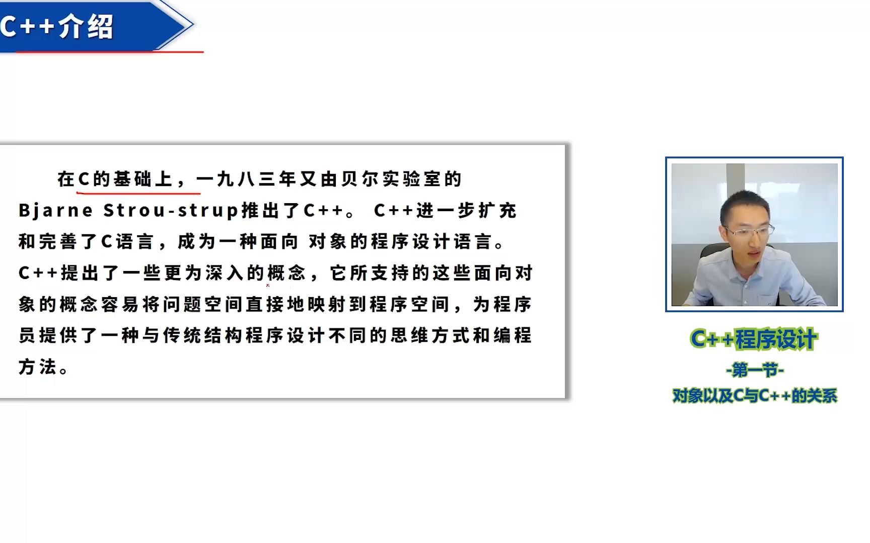 自考C+ + 程序设计04737第一节 对象以及C与C++的关系